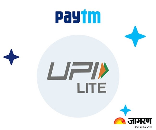Paytm UPI Lite Wallet: रोजमर्रा की पेमेंट के लिए नहीं होगी पिन की जरूरत ... Paytm UPI Lite Wallet: रोजमर्रा की पेमेंट के लिए नहीं होगी पिन की जरूरत ...